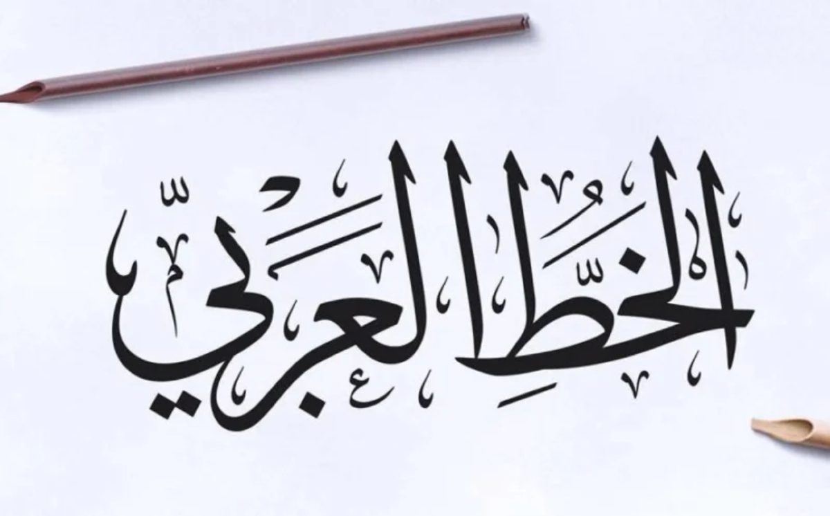Qatari Awqaf Ministry Launches Arabic Calligraphy Contest - The Halal Times